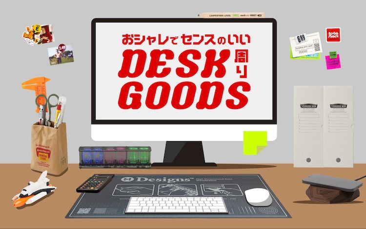 おしゃれでセンスがいいデスク周りグッズ | HATCH（ハッチ）