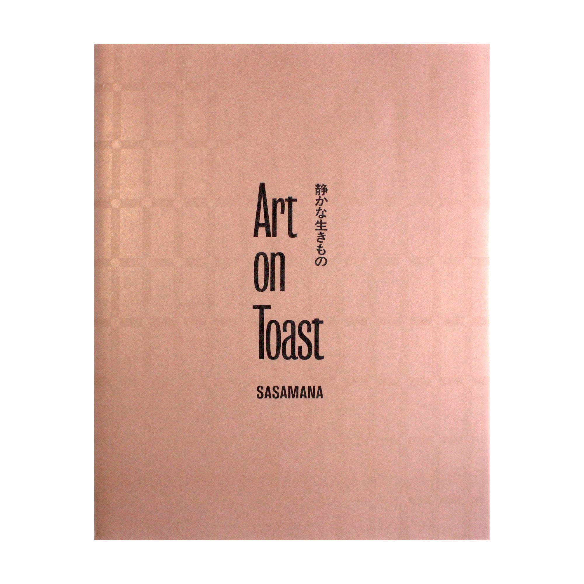 Art on Toast 静かな生きもの – HATCH